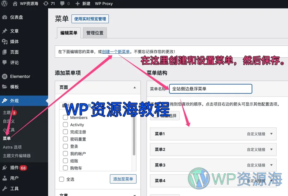 【elementor教程1】设置全站悬浮小工具侧边导航菜单弹窗 Wp资源海